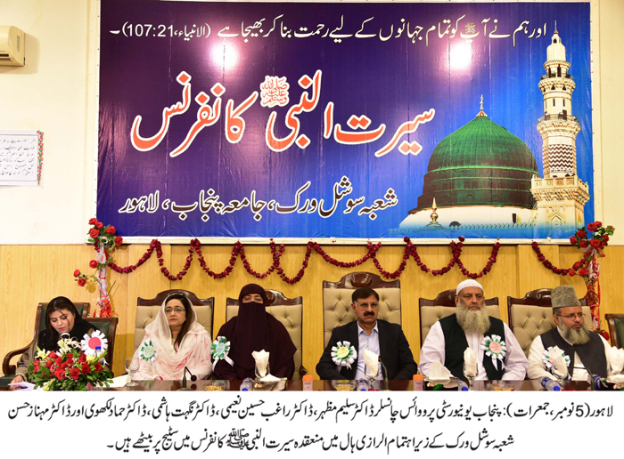Need to adopt Seerat-un-Nabi stressed - University of the Punjab - Press Release