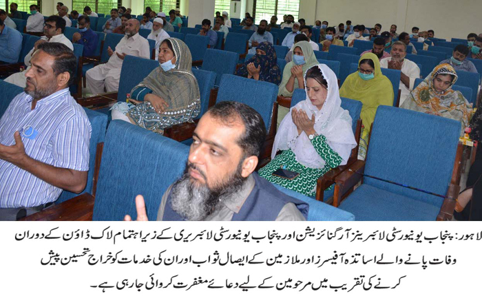 PU condolence reference - News Updates : University of the Punjab