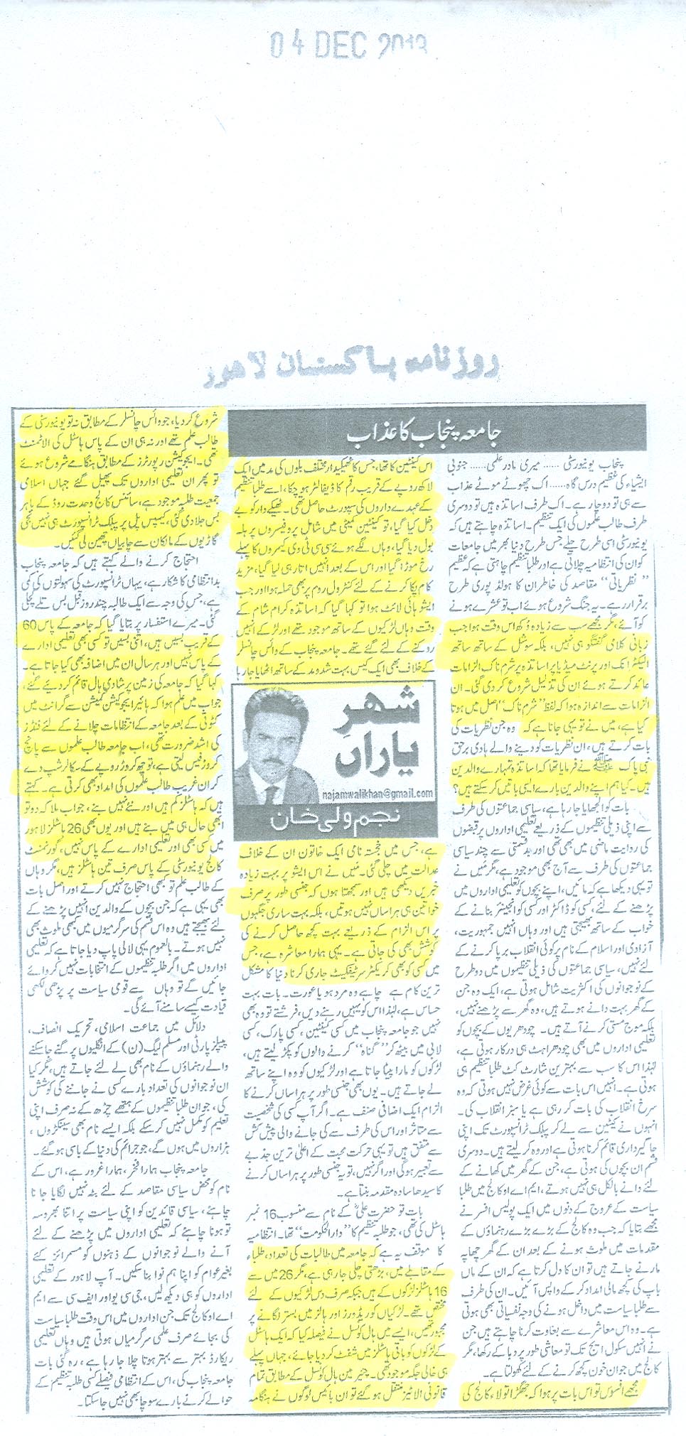 Columns of Different Newspapers about PU - Press Release : University ...