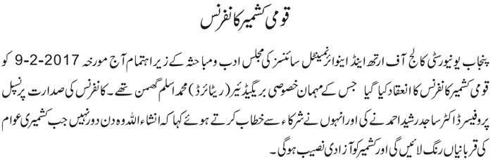 PU CEES organized National Kashmir Conference titl - Press Release ...