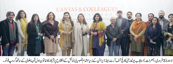 PU CAD organizes art exhibition - University of the Punjab - News Updates