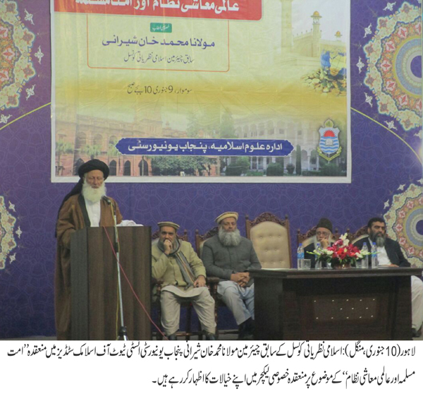 Islam presented moderate economic system: Sherani - University of the ...