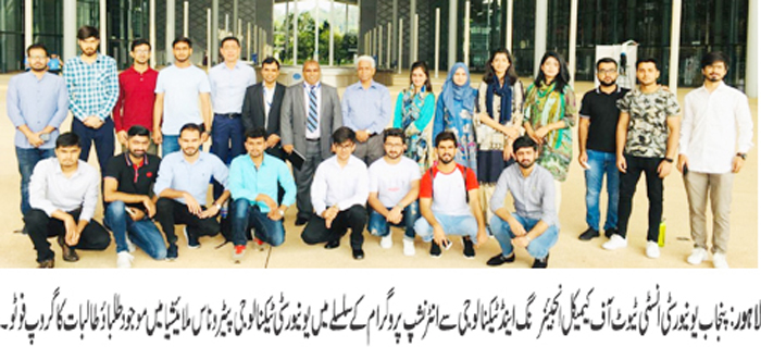 PU ICET students honored - University of the Punjab - Press Release