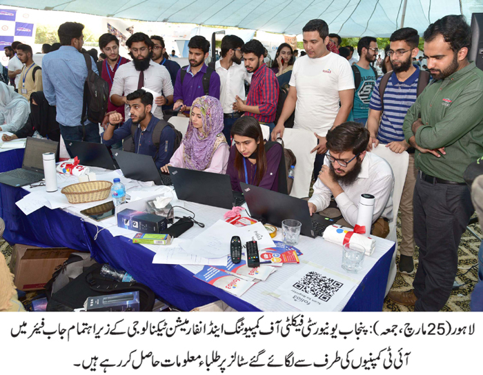 PU FCIT organizes job fair - Conference : University of the Punjab