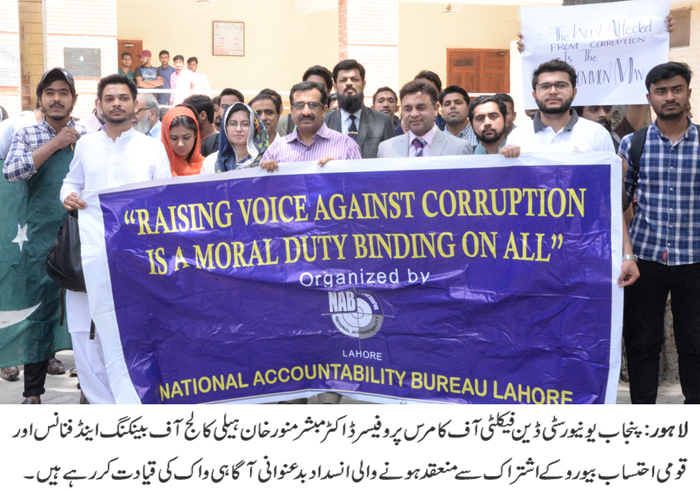PU HCBF organizes seminar against corruption - University of the Punjab - Press Release