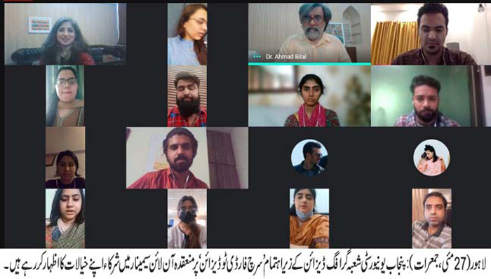 PU CAD organizes online seminar - Press Release : University of the Punjab