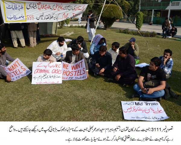 Hunger strike camp set up by IJT: PU spokesman - Press Release ...